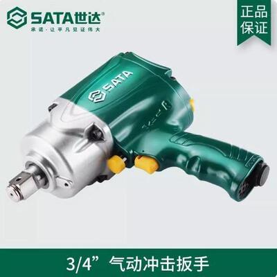 Sata/世达工具3/4大扭力气动冲击扳手02144/02145/02146