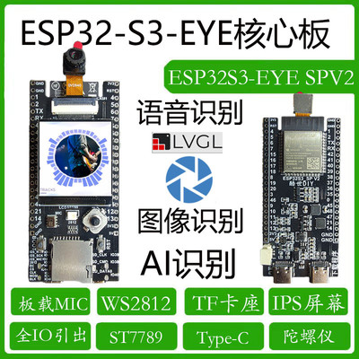 ESP32-S3-EYE兼容OpenMV核心板SP开发板语音识别 酷世diy wifible
