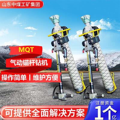 MQT-120/2.3型气动锚杆钻机安装形式锚杆钻机工作平稳钻机