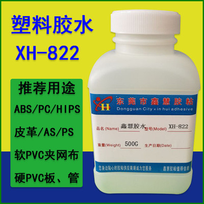 pvc涂塑布强力胶水abs塑料键盘键帽粘合剂充气床pvc融合型胶水