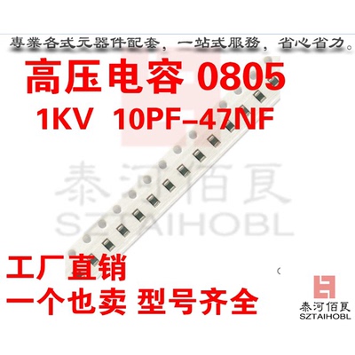 高压电容0805 1KV 10PF/22PF/33PF/47PF/56PF/68PF/100PF/220PF