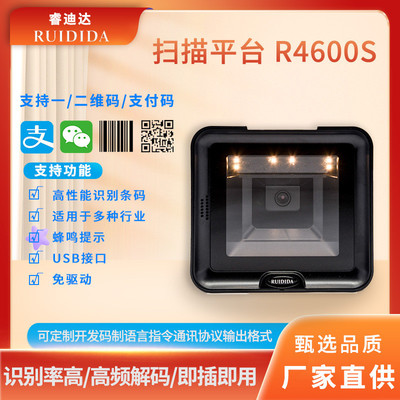 睿迪达百万像素一维二维高速收银超市扫描器屏幕扫描平台 R4600S