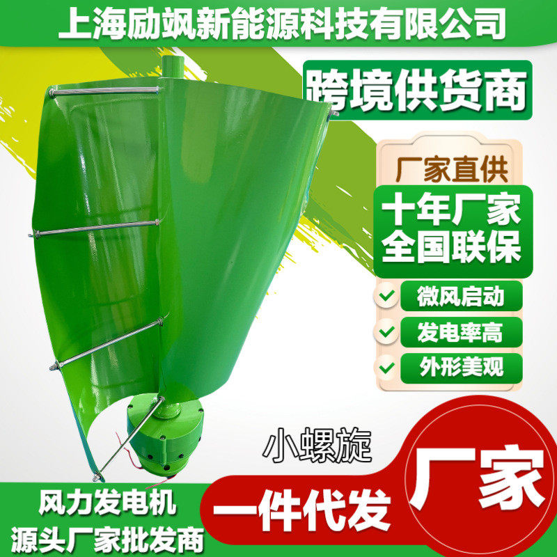 垂直轴100W小螺旋风力发电机微风启动应用风光互补展示型工程