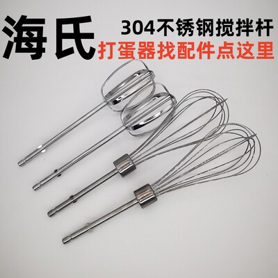 Hauswirt/海氏 HM330  320  316  315电动打蛋器 打蛋网 打蛋棒