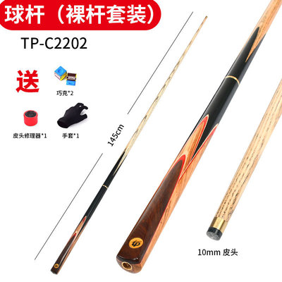 中式英式八黑小头台球杆含延长杆3/4双节斯诺克球杆台球配件cue