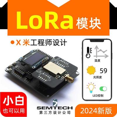LoRa开发板模块  STM32单片机iot物联网433透传868无线控制LLCC68