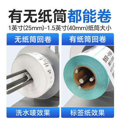 BSC标签回卷器不干胶条码标签纸服装洗水唛双向回卷机防伪