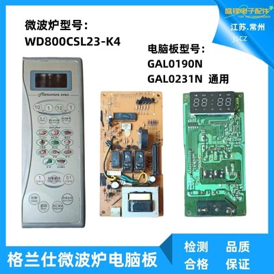 格兰仕微波炉WD900CSL/800CTL-K4电脑板GAL0231N GAL0190N/按键板
