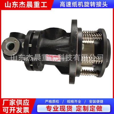 高速纸机旋转接头虹吸器PTS9750/9700造纸机械用蒸汽旋转接头