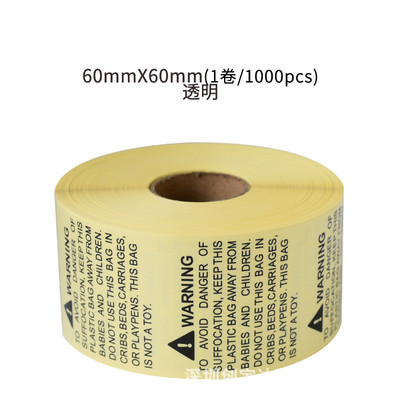 pe袋英文警告标签纸warning不干胶标签透明贴纸窒息防