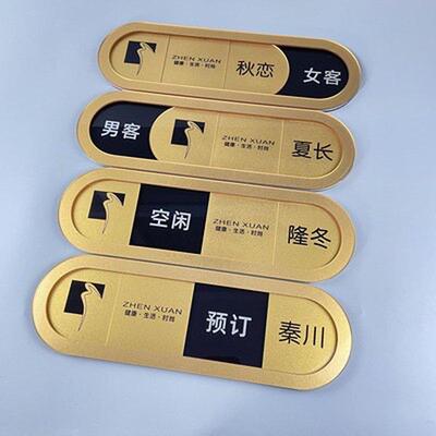 多状态滑动切换指示牌会议室功能牌空闲中美容室诊室公司科室门牌