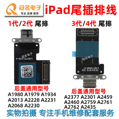 适用 iPad Pro11寸 A1980 A2228 A2231 A2377 尾插排线充电接口