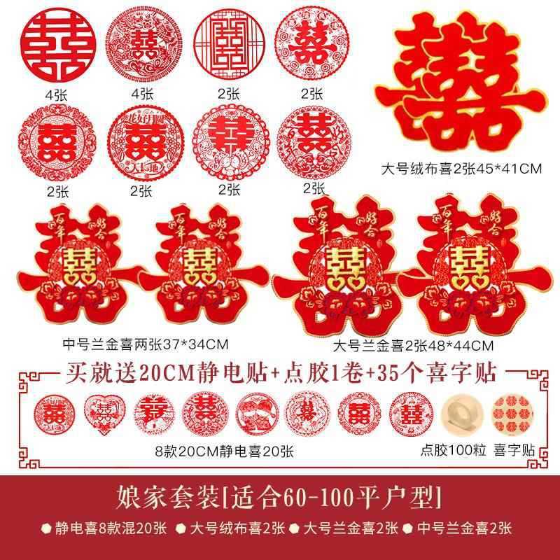 喜字婚房装饰套装静电贴结婚用品大全贴纸布置剪纸婚庆玻璃贴窗花