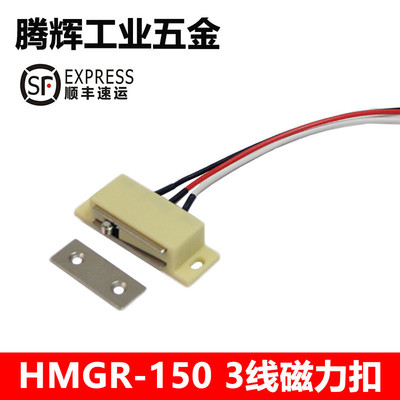 三线连接型磁力扣HMGR-T150/2000控制门吸HGE11-52-L150/2000磁吸