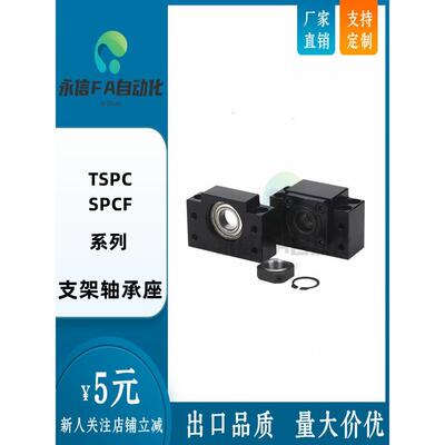 TSPC SPCF 6 8 10 12 15 20 25滚珠丝杠支座支撑座固定支架轴承座