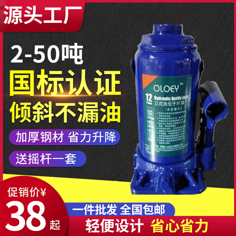 千斤顶液压立式2吨小汽车用车载3吨5吨手摇千金顶轿车油压千斤顶