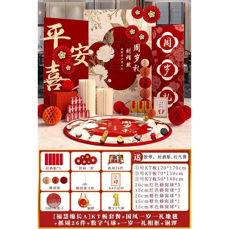 兔宝宝一周岁中式生日布置国风礼背景墙装饰kt板抓周道具用品套装