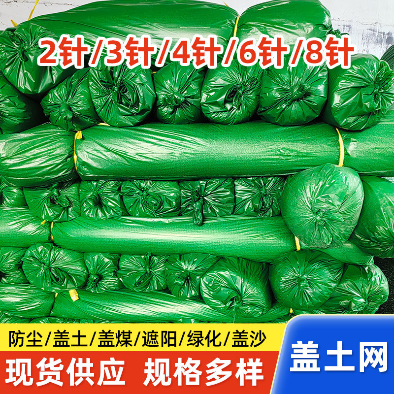 盖土网 针绿化网 2针3针 4针5针6建筑工地防尘绿化覆盖网批发