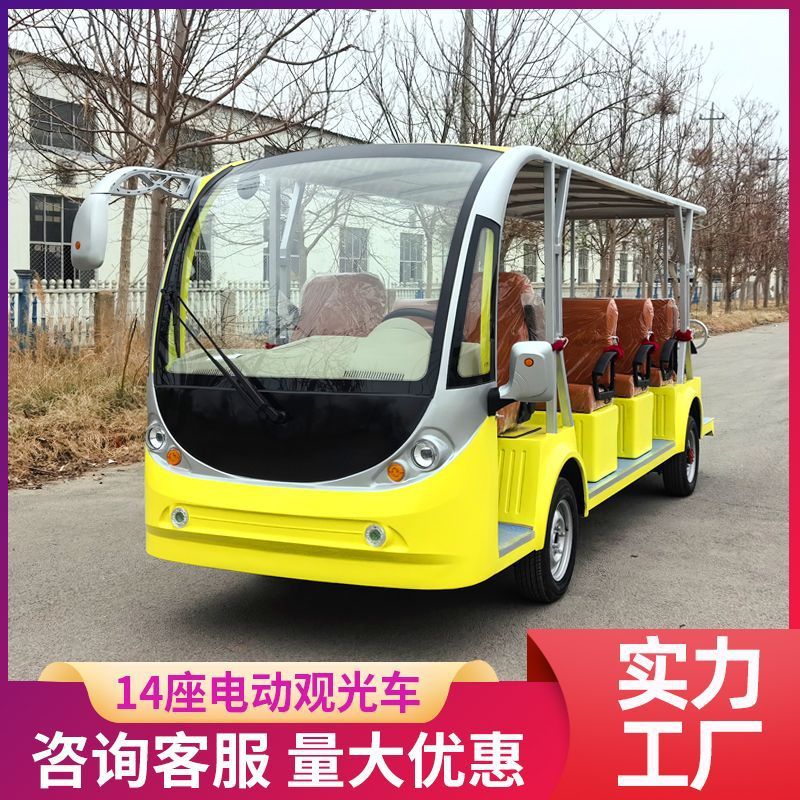 观光车14座半封闭式电动观光车售楼处厂区接待观光车校园摆渡车