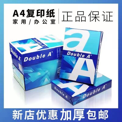 Double A 达伯埃70g克500张A4 A3办公用a4 双面打印纸 a4 80G