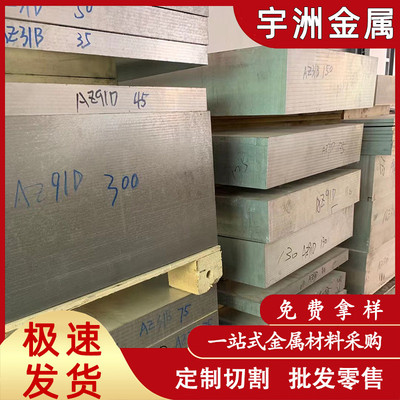 板零售az91d镁合金板az31b轧制镁批发挤压镁合金板轻金属镁棒