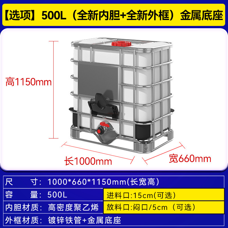 ibc全新吨桶500升柴油桶方形塑料桶水箱化工桶储水蓄水罐带铁框架