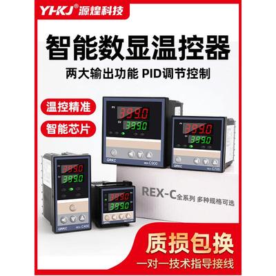 温控器REX-C100-C700温度控制器数显智能全自动温控表pid温控仪