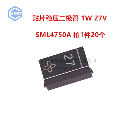 稳压二极管 SML4750A 丝印27 功率1W27V 贴片 SMA （20个）