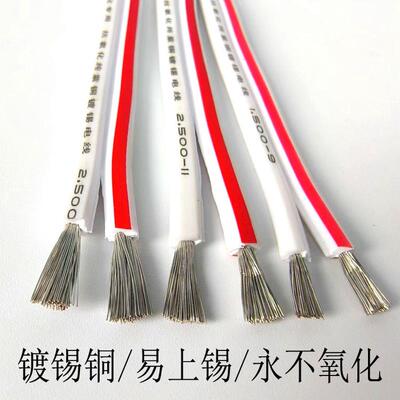 LED广告字红白电线发光字电源线RVB2芯0.75/1/1.5平方镀锡平行线