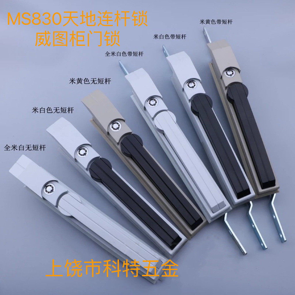 现货ms830电箱柜门连杆锁配电柜门锁通信连杆设备门开关柜锁配件