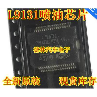 L9131 马瑞利电脑板喷油驱动芯片 易损汽车IC 全新现货可直拍