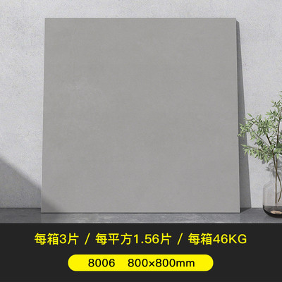 侘寂素色微水泥地板砖800x800客厅柔光肌肤釉古佛山广东砖瓷砖
