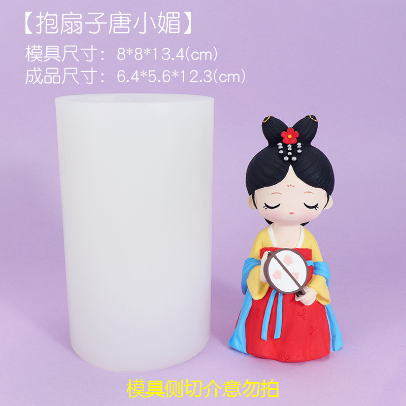 创意古风唐小媚模具手工diy石膏娃娃制作桌面装饰摆件硅胶模具
