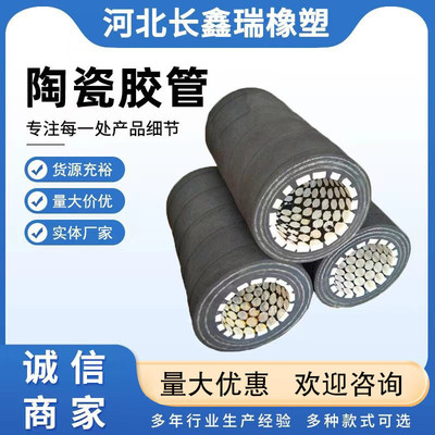 陶瓷胶管  橡胶内衬陶瓷管 输送矿渣煤粉耐磨橡胶管防漏钢丝