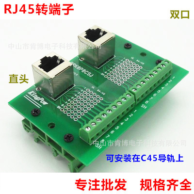 端子板rj45-m2直支架双口rj45转端子8p8c网口转接线端子配头