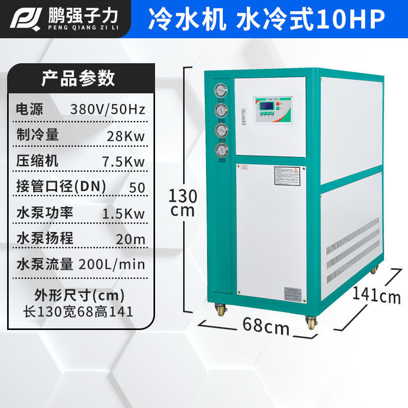 厂家冰冷水机5p/10p风冷式工业冷水机注塑降温现货水机冷冻机