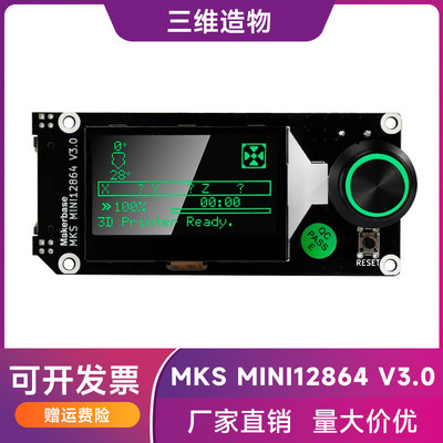 Voron 沃龙3D打印机屏幕配件MKS MINI12864 V3 LCD显示屏SD卡侧插
