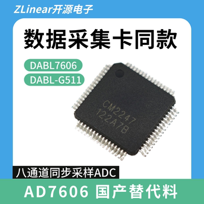 ADIAD7606国产AD7606替代料