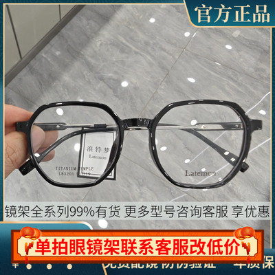 浪特梦眼镜框男近视女多边形全框