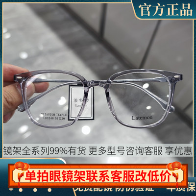 Latemon浪特梦眼镜框可配近视渐
