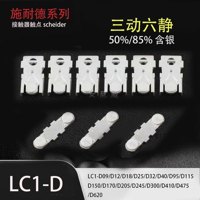 接触器触点LC1-D115 D150 D170 D205 D245 D300 D410 D475