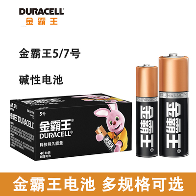 大电量金霸王5号干电池AA碱性LR6一次性1.5V小便斗脉冲马桶专用6V