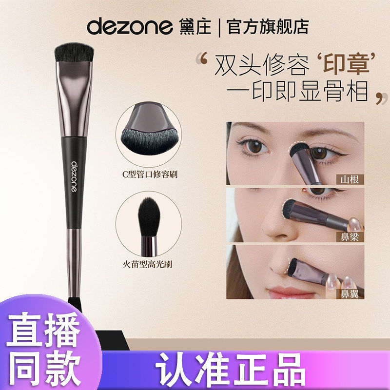 DEZONE黛庄修容刷双头鼻影刷化妆刷软毛眉部头火苗型印章新手懒人