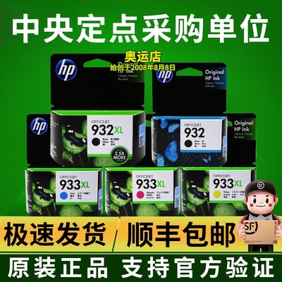 原装 惠普932墨盒HP7110 7610 7612 7510 6700 933XL 932XL大容量