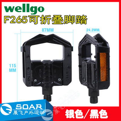 WELLGO维格全铝合金折叠轴承脚踏 F265适用大行折叠自行车脚蹬