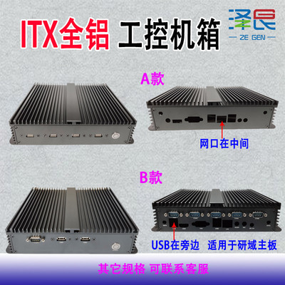 全铝itx工控机箱HM65/HM77/J1900/i3/i5支持微步昂达研域接口主板