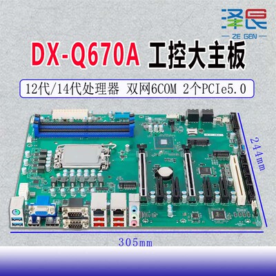 豆希工控主板Q670A/B760/12代14代双网6网6个com两个显卡槽M2