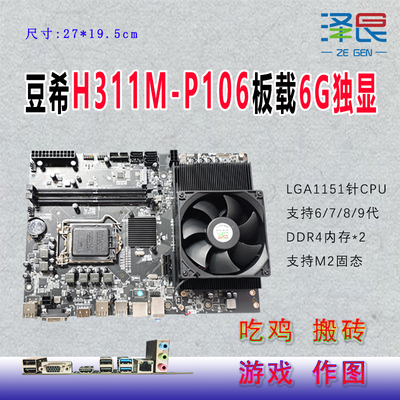 H311M-P106主板板载P106/1060