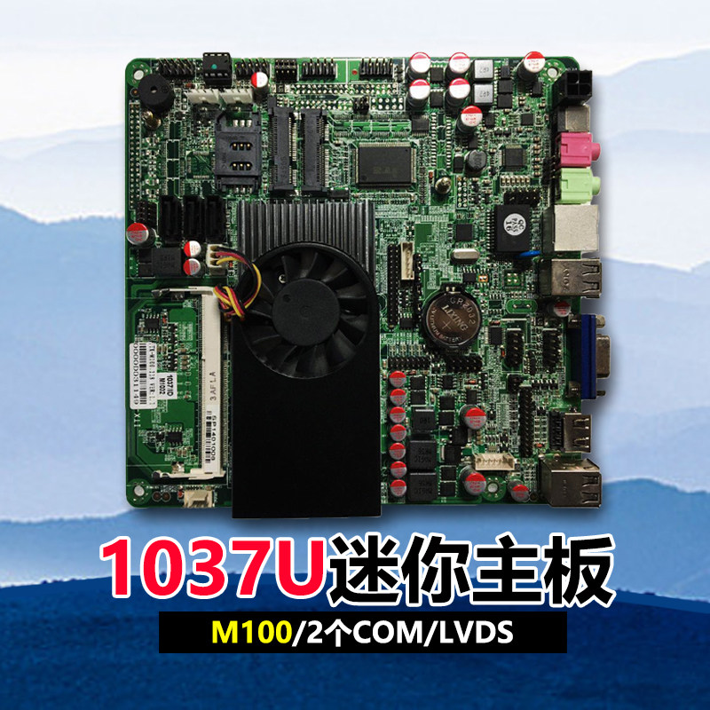 GM-1037D12/M19/1037U迷你主板1037BC1/1037U-DPC/1037T/1037H6_虎窝淘