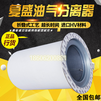 复盛SA-375W-10空压机配件保养711823E1-EAY80129油气分离器油分